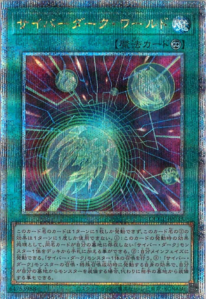 [QCCP]サイバーダーク・ワールド(クォーターセンチュリーシークレットレア)QCCP-JP033 | 遊戯王OCG,その他ブースターパック,25周年記念商品,QUARTER CENTURY ...