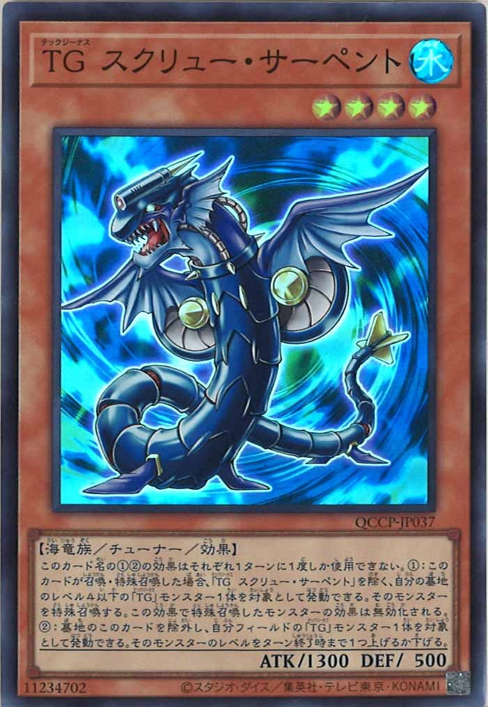 [QCCP]TGスクリュー・サーペント(スーパーレア)QCCP-JP037 | 遊戯王OCG,その他ブースターパック,25周年記念商品,QUARTER CENTURY CHRONICLE ...