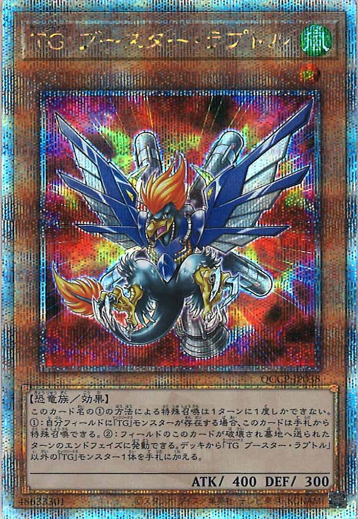 [QCCP]TGブースター・ラプトル(クォーターセンチュリーシークレットレア)QCCP-JP038 | 遊戯王OCG,その他ブースターパック,25周年記念商品,QUARTER CENTURY ...