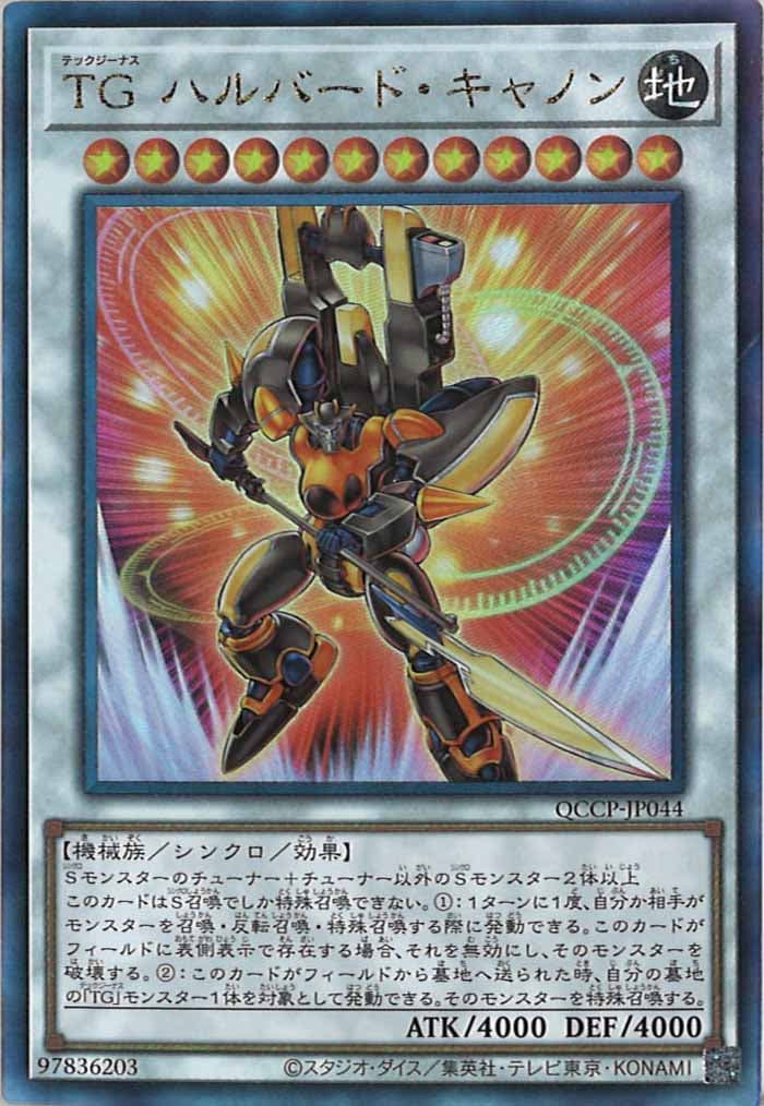 [QCCP]TGハルバード・キャノン(アルティメットレア)QCCP-JP044 | 遊戯王OCG,その他ブースターパック,25周年記念商品,QUARTER CENTURY CHRONICLE ...