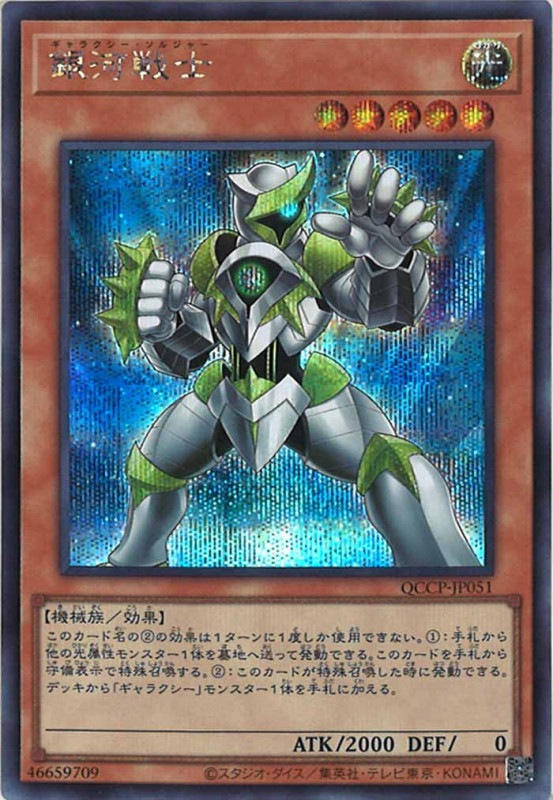 [QCCP]銀河戦士(シークレットレア)QCCP-JP051 | 遊戯王OCG,その他ブースターパック,25周年記念商品,QUARTER CENTURY CHRONICLE side ...