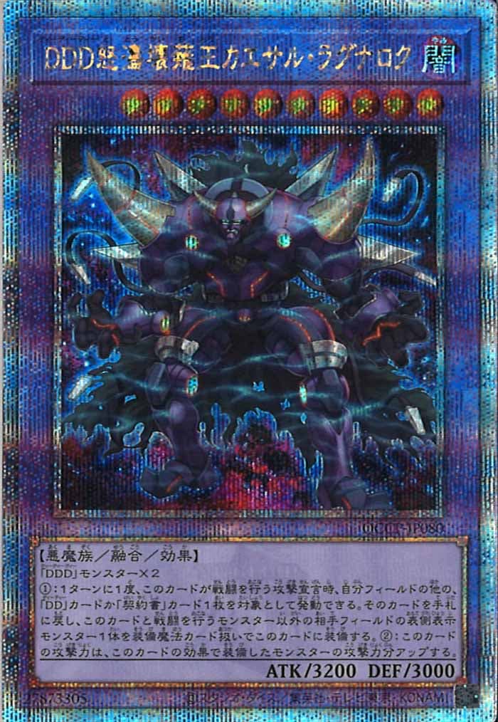 [QCCP]DDD怒濤壊薙王カエサル・ラグナロク(クォーターセンチュリーシークレットレア)QCCP-JP080 | 遊戯王OCG,その他ブースターパック,25周年記念商品,QUARTER ...
