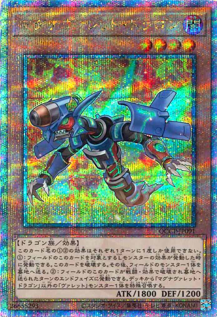 [QCCP]マグナヴァレット・ドラゴン(クォーターセンチュリーシークレットレア)QCCP-JP091 | 遊戯王OCG,その他ブースターパック,25周年記念商品,QUARTER CENTURY ...