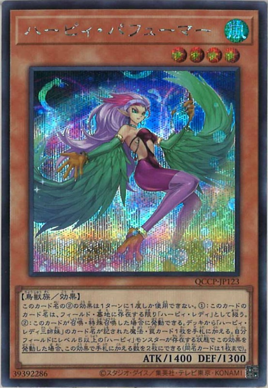 [QCCP]ハーピィ・パフューマー(シークレットレア)QCCP-JP123 | 遊戯王OCG,その他ブースターパック,25周年記念商品,QUARTER CENTURY CHRONICLE ...