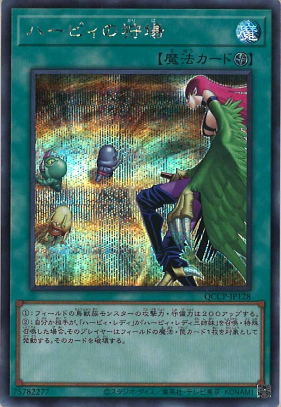 [QCCP]ハーピィの狩場(シークレットレア)QCCP-JP128 | 遊戯王OCG,その他ブースターパック,25周年記念商品,QUARTER CENTURY CHRONICLE side ...