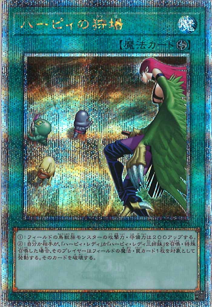 [QCCP]ハーピィの狩場(クォーターセンチュリーシークレットレア)QCCP-JP128 | 遊戯王OCG,その他ブースターパック,25周年記念商品,QUARTER CENTURY ...
