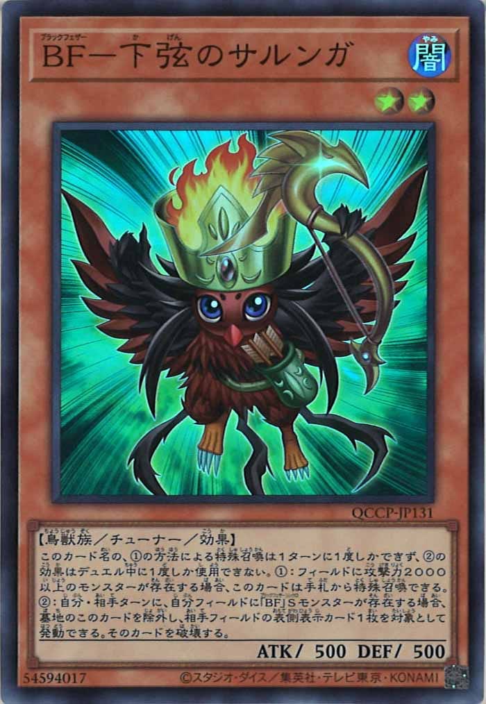 [QCCP]BF－下弦のサルンガ(スーパーレア)QCCP-JP131 | 遊戯王OCG,その他ブースターパック,25周年記念商品,QUARTER CENTURY CHRONICLE side ...