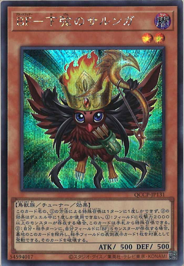 [QCCP]BF－下弦のサルンガ(シークレットレア)QCCP-JP131 | 遊戯王OCG,その他ブースターパック,25周年記念商品,QUARTER CENTURY CHRONICLE ...