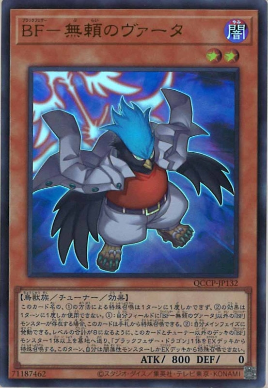 [QCCP]BF－無頼のヴァータ(ウルトラレア)QCCP-JP132 | 遊戯王OCG,その他ブースターパック,25周年記念商品,QUARTER CENTURY CHRONICLE side ...