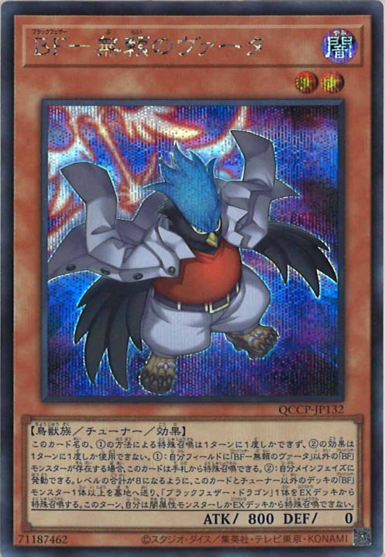 [QCCP]BF－無頼のヴァータ(シークレットレア)QCCP-JP132 | 遊戯王OCG,その他ブースターパック,25周年記念商品,QUARTER CENTURY CHRONICLE ...