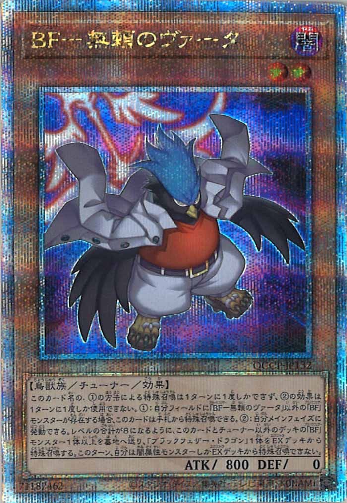 [QCCP]BF－無頼のヴァータ(クォーターセンチュリーシークレットレア)QCCP-JP132 | 遊戯王OCG,その他ブースターパック,25周年記念商品,QUARTER CENTURY ...