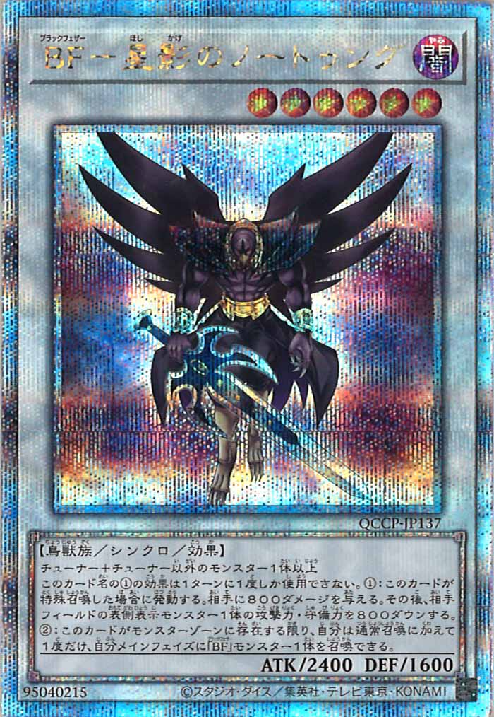 [QCCP]BF－星影のノートゥング(クォーターセンチュリーシークレットレア)QCCP-JP137 | 遊戯王OCG,その他ブースターパック,25周年記念商品,QUARTER CENTURY ...