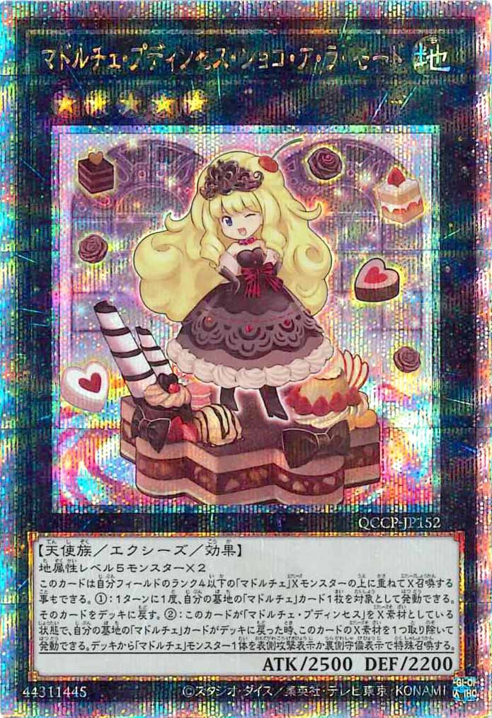 [QCCP]マドルチェ・プディンセス・ショコ・ア・ラ・モード(クォーターセンチュリーシークレットレア)QCCP-JP152 | 遊戯王OCG,その他ブースターパック,25周年記念商品 ...