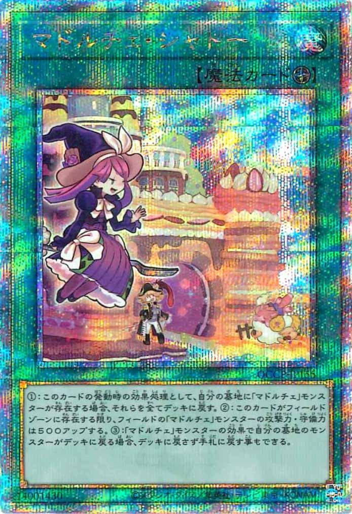 [QCCP]マドルチェ・シャトー(クォーターセンチュリーシークレットレア)QCCP-JP155 | 遊戯王OCG,その他ブースターパック,25周年記念商品,QUARTER CENTURY ...
