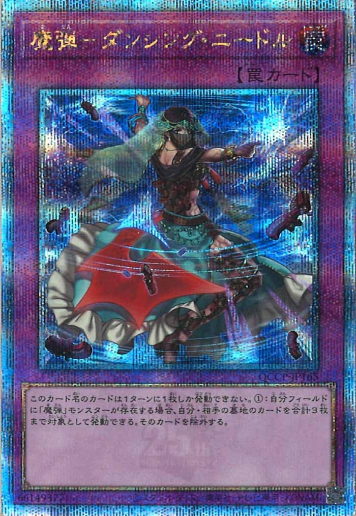 [QCCP]魔弾－ダンシング・ニードル(クォーターセンチュリーシークレットレア)QCCP-JP165 | 遊戯王OCG,その他ブースターパック,25周年記念商品,QUARTER CENTURY ...