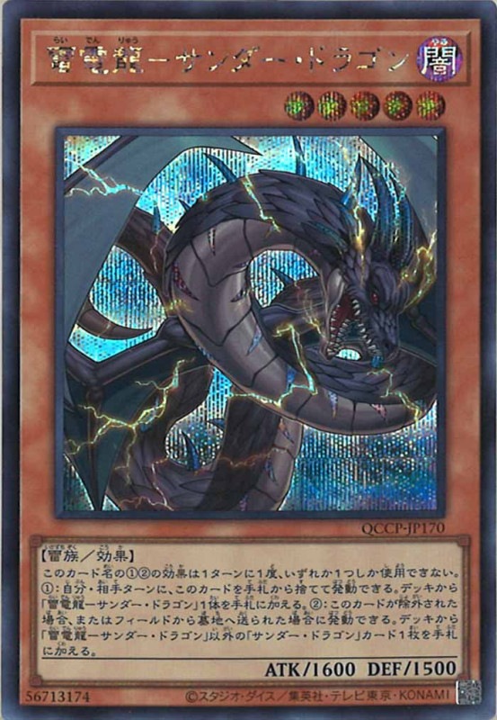 [QCCP]雷電龍－サンダー・ドラゴン(シークレットレア)QCCP-JP170 | 遊戯王OCG,その他ブースターパック,25周年記念商品,QUARTER CENTURY CHRONICLE ...