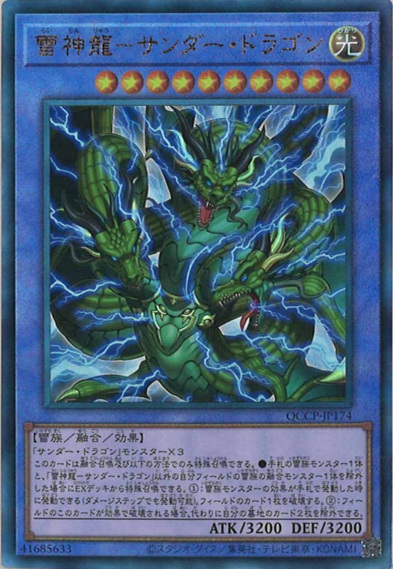 - 雷神龍-サンダー・ドラゴン(QCCP-JP174) 25thレア