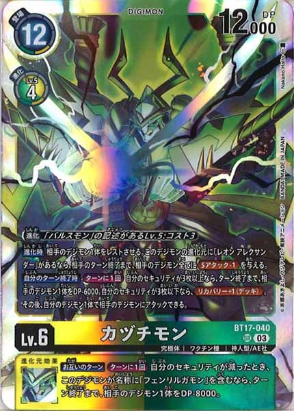[BT-17]カヅチモン【SR】BT17-040 | デジモンカードゲーム,基本パック,[BT17]ブースターパック シークレットクライシス | フルコンプ-ONLINE SHOP-