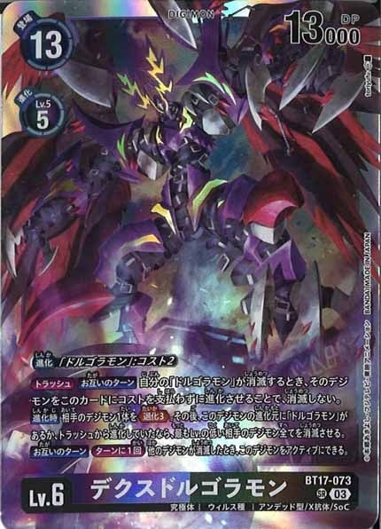★SALE★[BT-17]デクスドルゴラモン【SR】BT17-073 | デジモンカードゲーム,基本パック,[BT17]ブースターパック シークレットクライシス | フルコンプ-ONLINE ...
