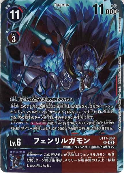 [BT-17]フェンリルガモン【R】BT17-069 | デジモンカードゲーム,基本パック,[BT17]ブースターパック シークレットクライシス | フルコンプ-ONLINE SHOP-