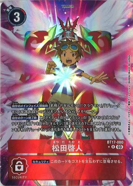 [BT-17]松田啓人（パラレル★）【R】BT17-080 | デジモンカードゲーム,基本パック,[BT17]ブースターパック シークレットクライシス | フルコンプ-ONLINE SHOP-