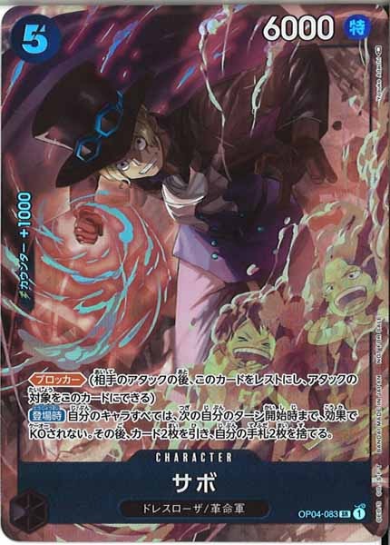 [OP_PROMO]サボ(パラレル)【SR】OP04-083(illust.Yosuke Adachi) | ワンピースカードゲーム,プロモーションカード | フルコンプ-ONLINE SHOP-