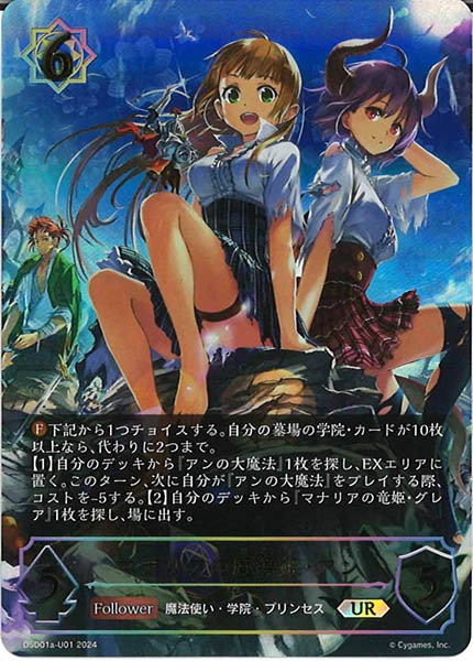 [DSD01]マナリアの魔導姫・アン【UR】DSD01a-U01 | シャドウバース,構築済みデッキ,[DSD01]DXスターターデッキ 学院に咲く双華・武なる雷鳴 | フルコンプ ...