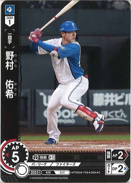 [PSD06]野村 佑希【C】PSD06-F06 | プロ野球カードゲーム DREAM ORDER,構築済みデッキ,[PSD06]パ・リーグ ...