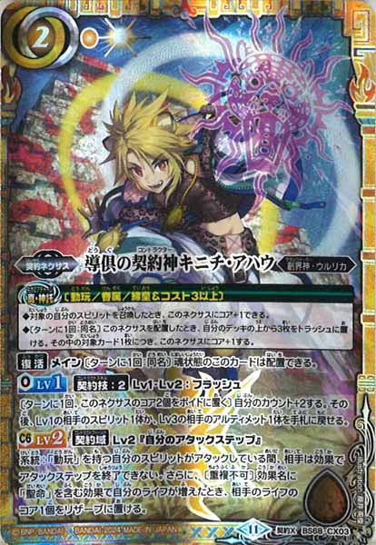 [BS_BS-68]導倶の契約神キニチ・アハウ【契約X】 BS68-CX03 | バトルスピリッツ,基本パック,契約編：真,[BS68]第1章 神々の戦い | フルコンプ-ONLINE SHOP-