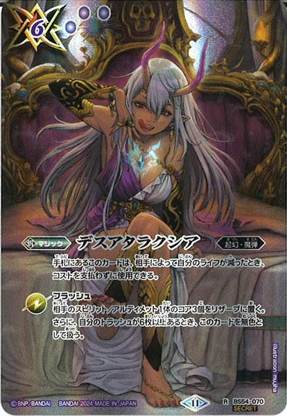 ★SALE★[BS_BS-68]デスアタラクシア(SECRET)【レア】 BS54-070 | バトルスピリッツ,基本パック,契約編：真,[BS68]第1章 神々の戦い | フルコンプ ...
