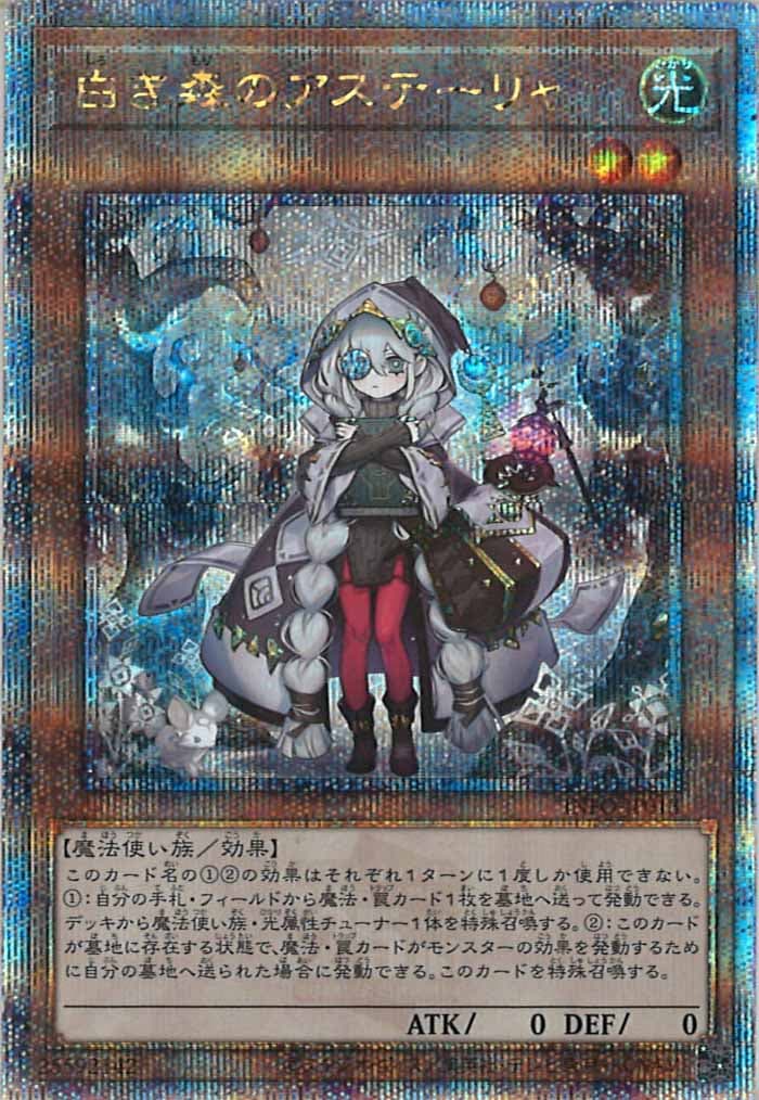 [YINFO]白き森のアステーリャ(クォーターセンチュリーシークレットレア)INFO-JP013 | 遊戯王OCG,基本パック,12期,INFINITE FORBIDDEN | フルコンプ ...