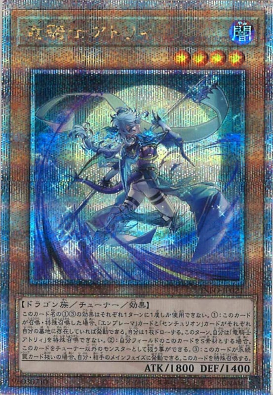 [YINFO]竜騎士アトリィ(クォーターセンチュリーシークレットレア)INFO-JP021 | 遊戯王OCG,基本パック,12期,INFINITE FORBIDDEN | フルコンプ ...