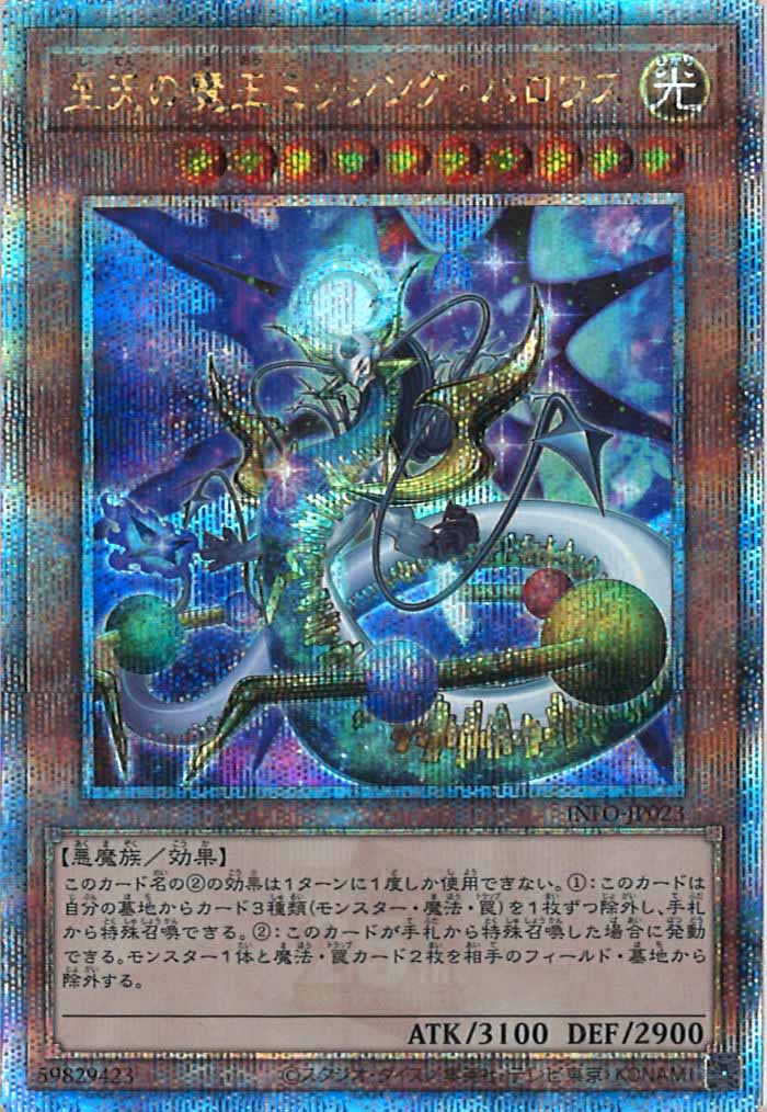 [YINFO]至天の魔王ミッシング・バロウズ(クォーターセンチュリーシークレットレア)INFO-JP023 | 遊戯王OCG,基本パック,12期,INFINITE FORBIDDEN ...