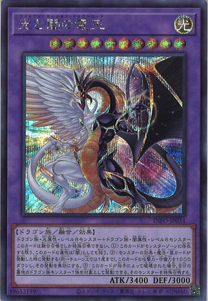 [YINFO]光と闇の竜王(シークレットレア)INFO-JP034 | 遊戯王OCG,基本パック,12期,INFINITE FORBIDDEN | フルコンプ-ONLINE SHOP-