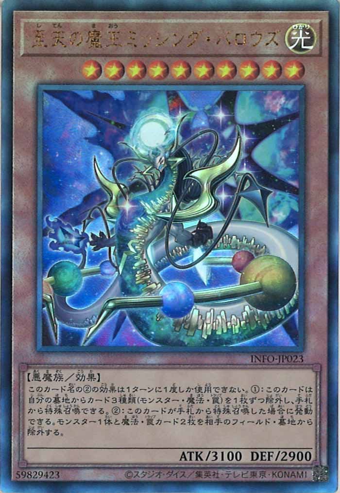 [YINFO]至天の魔王ミッシング・バロウズ(アルティメットレア)INFO-JP023 | 遊戯王OCG,基本パック,12期,INFINITE FORBIDDEN | フルコンプ-ONLINE ...