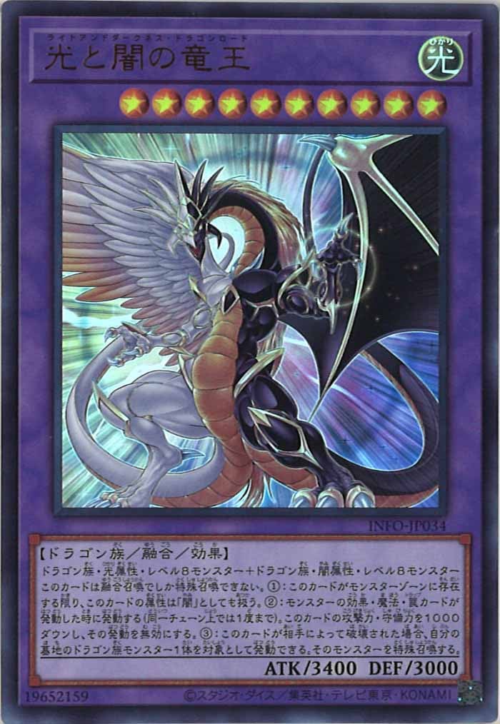 [YINFO]光と闇の竜王(ウルトラレア)INFO-JP034 | 遊戯王OCG,基本パック,12期,INFINITE FORBIDDEN | フルコンプ-ONLINE SHOP-