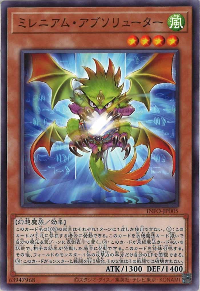 [YINFO]ミレニアム・アブソリューター(ノーマル)INFO-JP005 | 遊戯王OCG,基本パック,12期,INFINITE FORBIDDEN | フルコンプ-ONLINE SHOP-