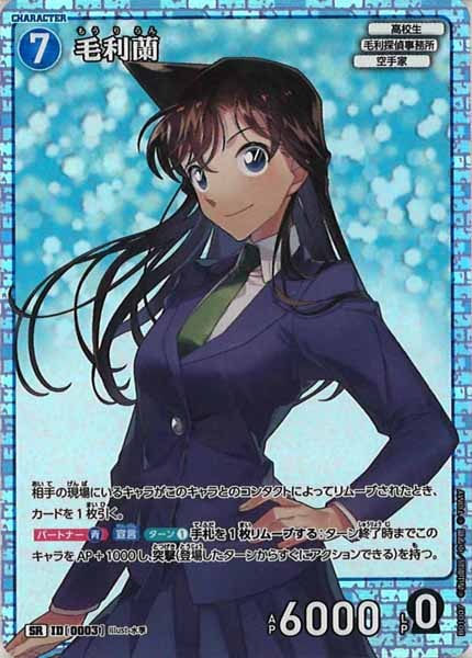 ★美品SALE★[CT-P01]毛利蘭【SR】B01007 | すべての商品 | フルコンプ-ONLINE SHOP-