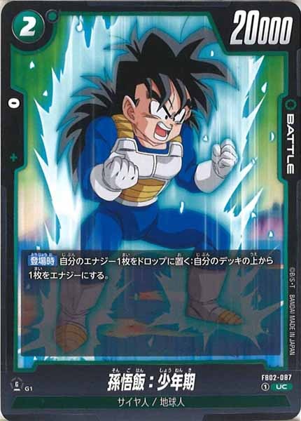 [FB02]孫悟飯：少年期【UC】FB02-087 | ドラゴンボールFW,基本パック,[FB02]ブースターパック 烈火の闘気 | フルコンプ-ONLINE SHOP-