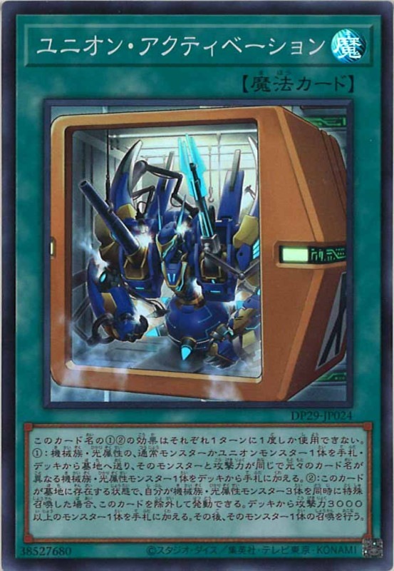 DP29 029 遊戯王 ユニオン - スーパー