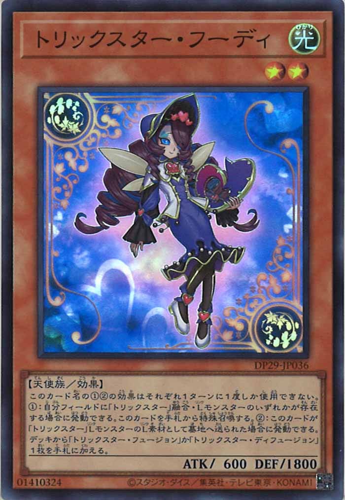 [DP29]トリックスター・フーディ(スーパーレア)DP29-JP036 | 遊戯王OCG,その他ブースターパック,デュエリストパック,デュエリストパック -輝光のデュエリスト編 ...