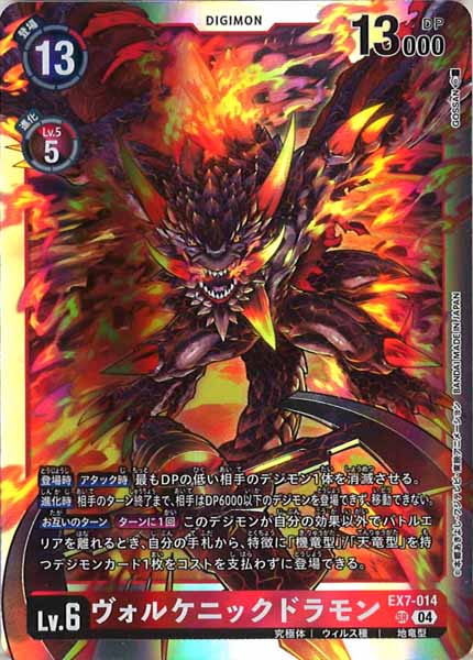 [EX-07]ヴォルケニックドラモン【SR】EX7-014 | デジモンカードゲーム,その他ブースターパック,[EX07]エクストラブースター デジモンリベレイター | フルコンプ ...