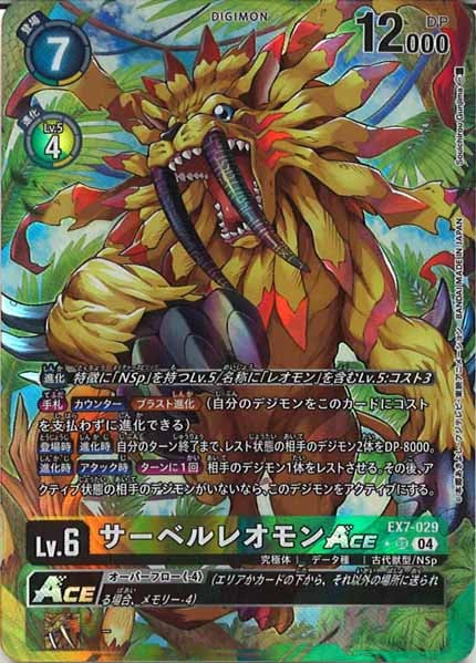 [EX-07]サーベルレオモンACE（パラレル★）【SR】EX7-029(illust:Souichirou Gunjima) | デジモンカードゲーム,その他ブースターパック,[EX07 ...