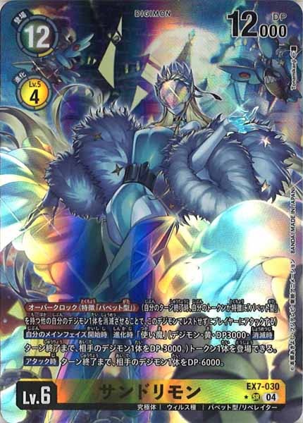 [EX-07]サンドリモン（パラレル★）【SR】EX7-030(illust:Tonamikanji) | デジモンカードゲーム,その他ブースターパック,[EX07]エクストラブースター ...