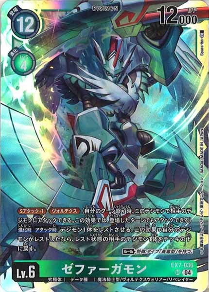 [EX-07]ゼファーガモン【SR】EX7-036 | デジモンカードゲーム,その他ブースターパック,[EX07]エクストラブースター デジモンリベレイター | フルコンプ-ONLINE SHOP-