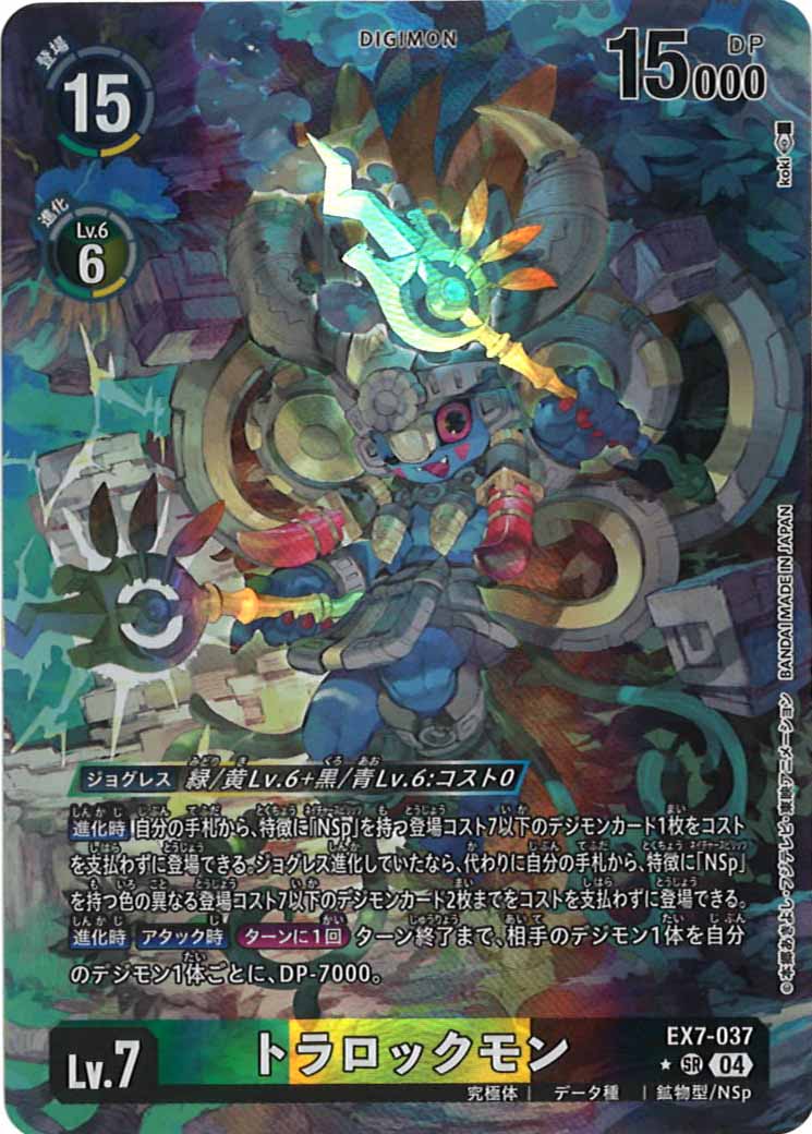 [EX-07]トラロックモン（パラレル★）【SR】EX7-037(illust:koki) | デジモンカードゲーム,その他ブースターパック,[EX07]エクストラブースター デジモン ...