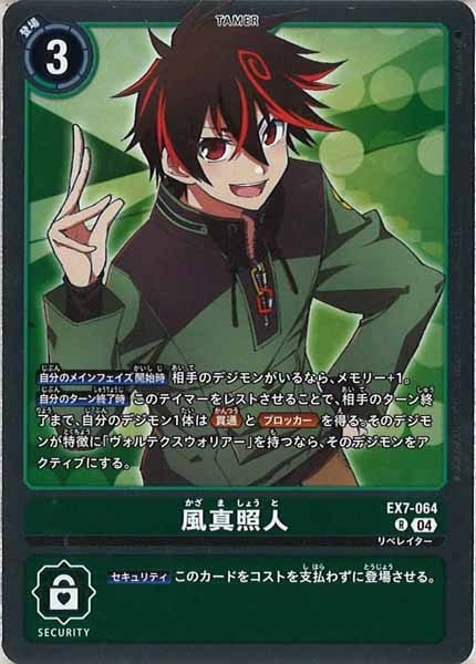 [EX-07]風真照人【R】EX7-064 | デジモンカードゲーム,その他ブースターパック,[EX07]エクストラブースター デジモンリベレイター | フルコンプ-ONLINE SHOP-