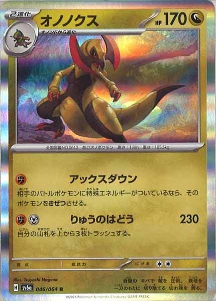 [SV6a]オノノクス【R】046/064 | ポケモンカードゲーム,スカーレット＆バイオレット,拡張パック,[SV6a]強化拡張パック ナイトワンダラー | フルコンプ-ONLINE SHOP-