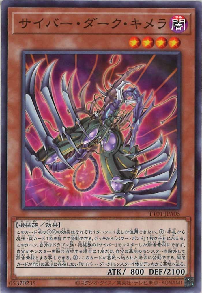 [TT01-JPA]サイバー・ダーク・キメラ(ノーマル)TT01-JPA05 | 遊戯王OCG,構築済みデッキ,その他,TACTICAL-TRY DECK 終撃竜サイバー・ドラゴン ...