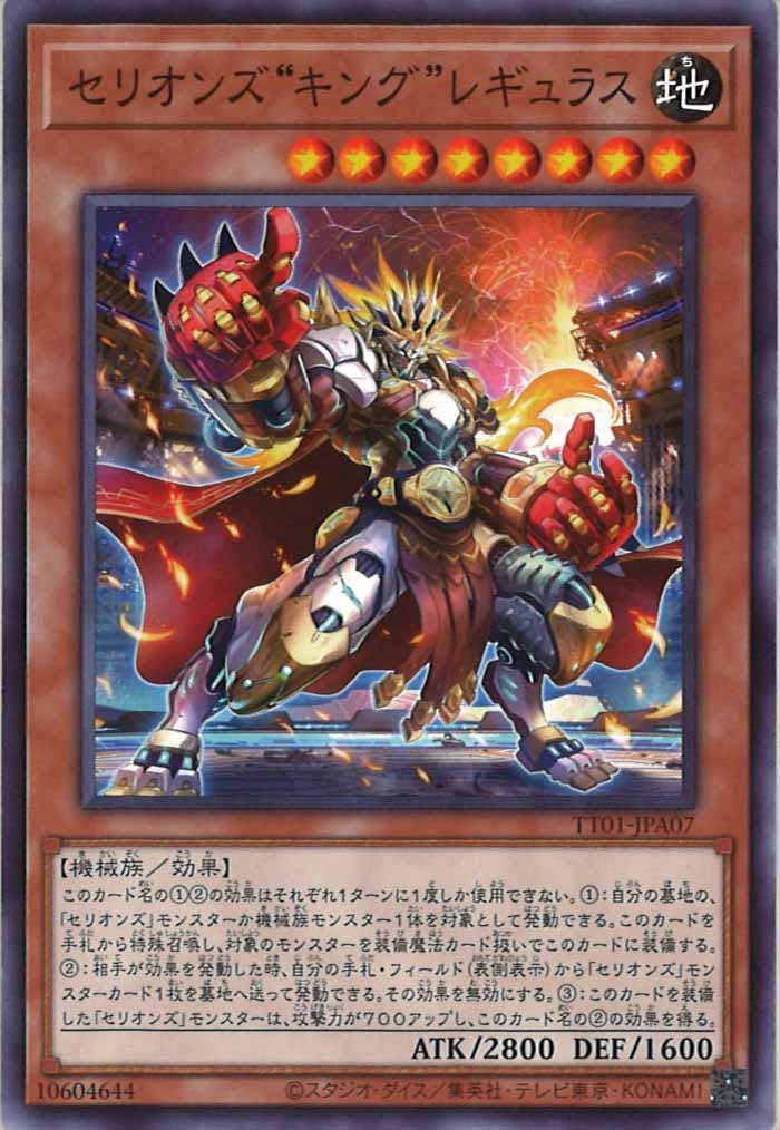 [TT01-JPA]セリオンズ“キング”レギュラス(ノーマル)TT01-JPA07 | 遊戯王OCG,構築済みデッキ,その他,TACTICAL-TRY DECK 終撃竜サイバー・ドラゴン ...